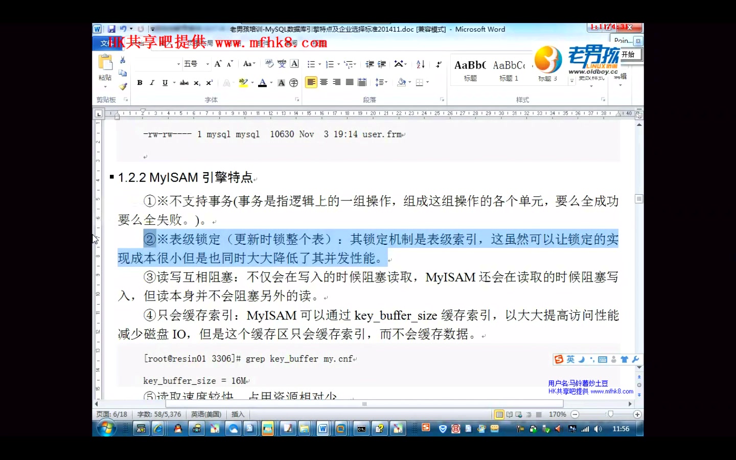 MySQL常用引擎及优缺点-应用场景-调优详解