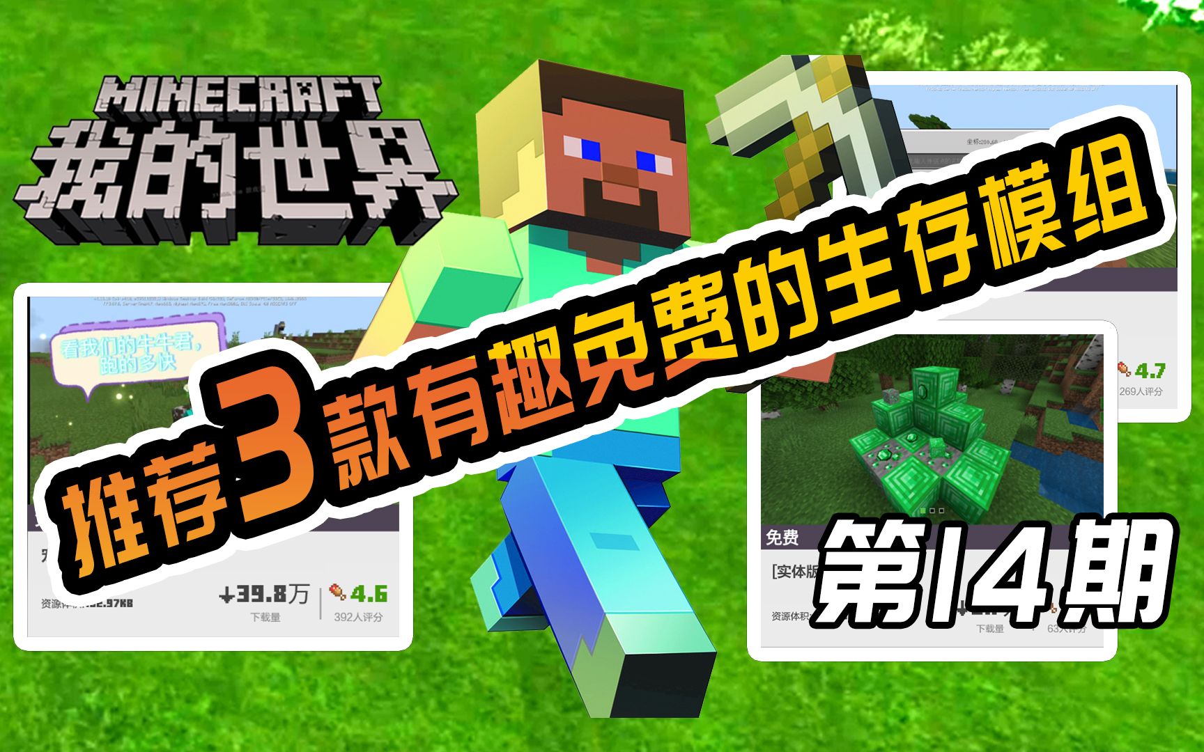 我的世界手机版有趣的生存模组推荐3款:能救主的宠物免费中国版