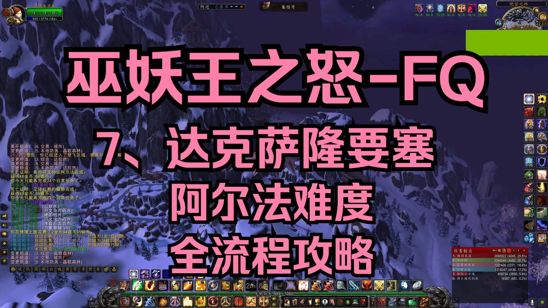 巫妖王之怒-防骑 5人阿尔法副本 达克萨隆要塞_魔兽世界怀旧服