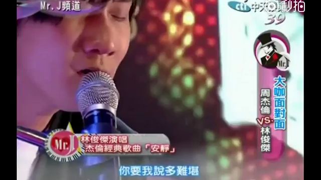 〈林俊杰在综艺节目上《翻唱》周杰伦的歌曲〉