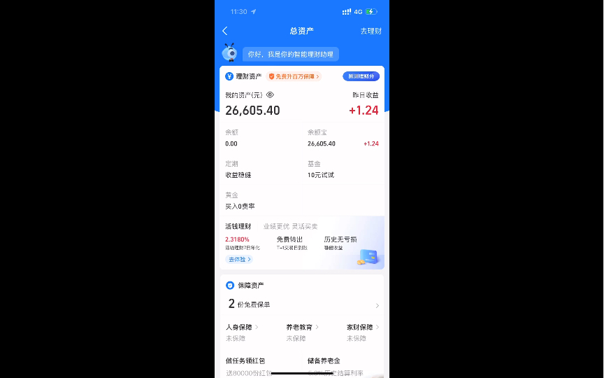 两万六分别放余额宝和微信零钱通的每天真实利息