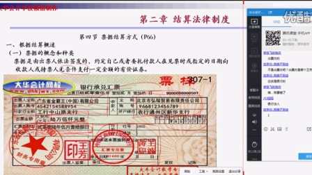 11.第二章第四节票据结算01