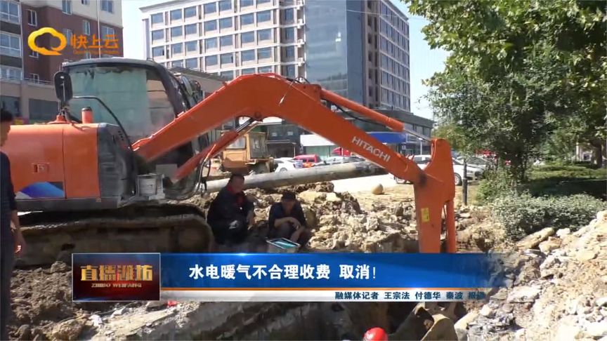 水电暖气不合理收费 取消!