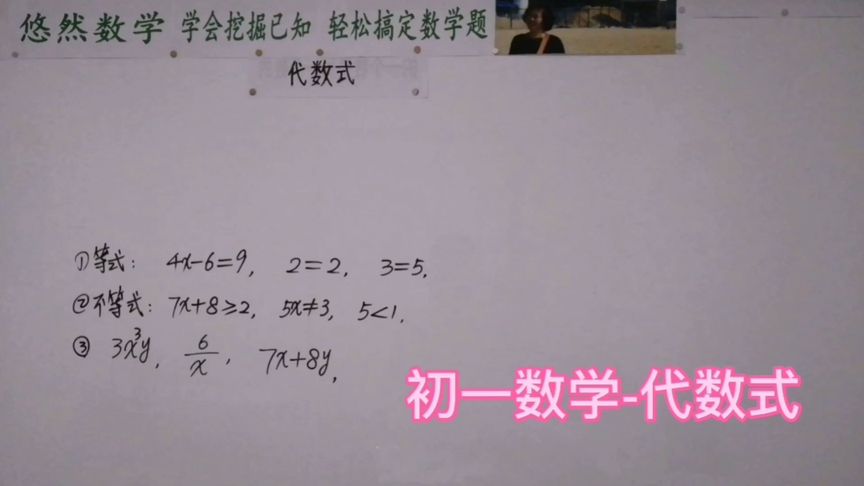 初一数学-代数式