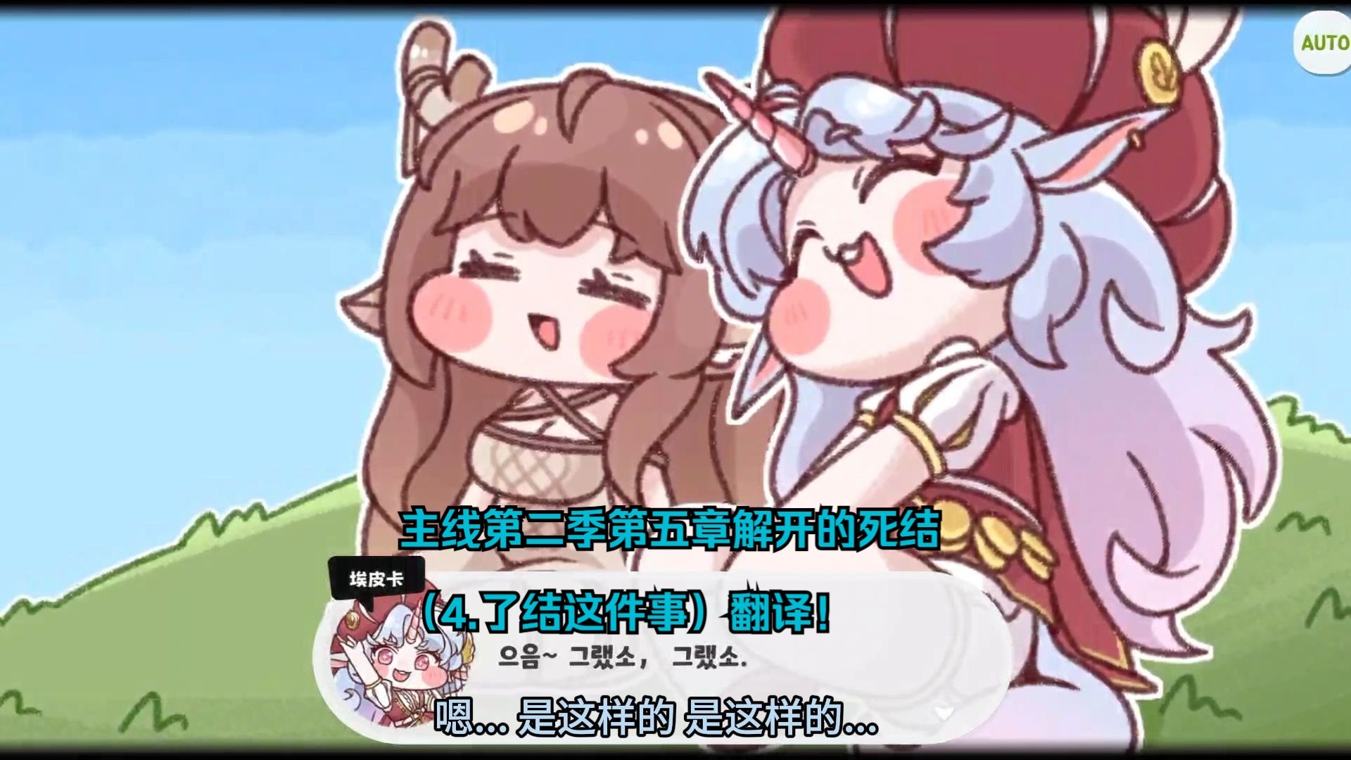 Trickcal Revive主线第二季第五章解开的死结(4.了结这件事)翻译!