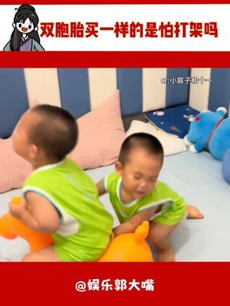 双胞胎什么都一模一样是为了避免打架吗 #双胞胎 #人类幼崽 #家庭...