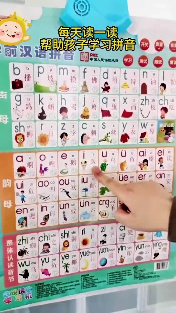 汉语拼音字母表墙贴声母韵母识字学习神器儿童幼儿有声早教挂图