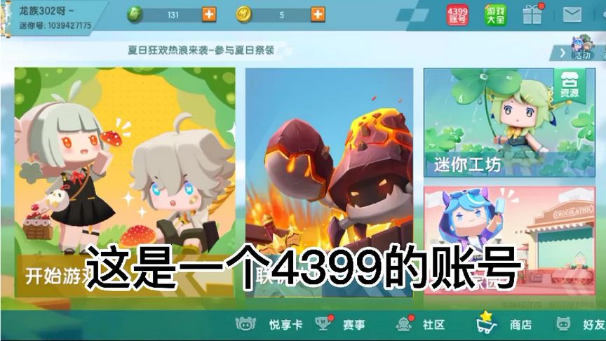 迷你世界4399万人号 号主本人 后天改密码 密码在最后