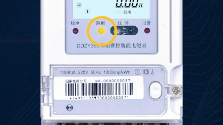 电表指示灯怎么看?#安全用电你我湘联#电工#国标电缆