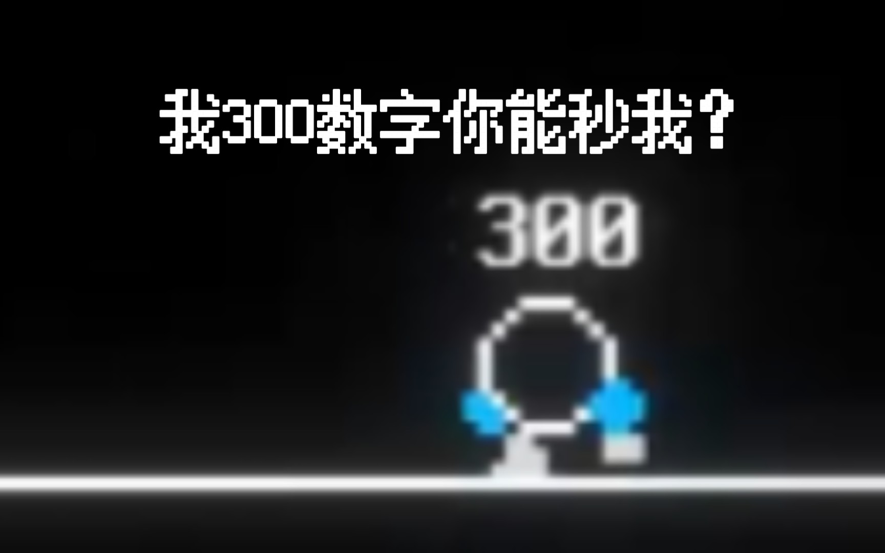 【数学之战level3演示】降维打击!乘除法运算敌人!_游戏热门视频