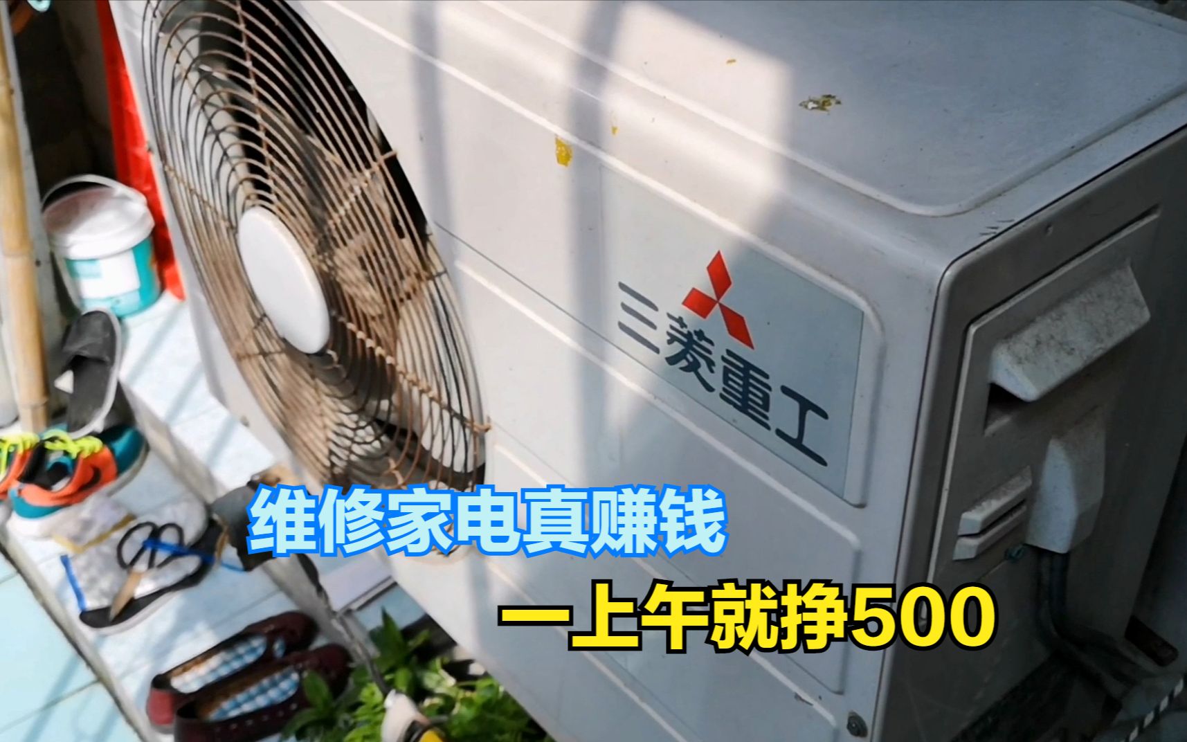 小伙维修家电一上午就挣500,一直这样就好了,一年几十万收入