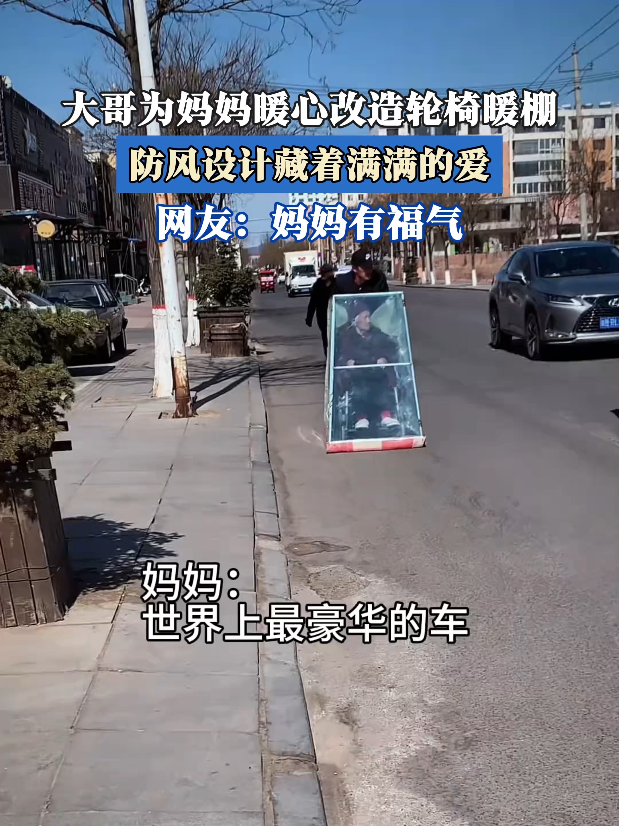 大哥为妈妈暖心改造轮椅暖棚,防风设计藏着满满的爱!