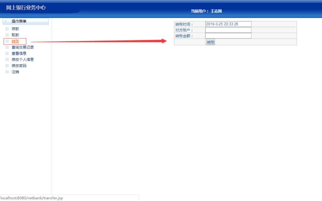 【毕业设计】java+ssh+mysql网上银行管理系统