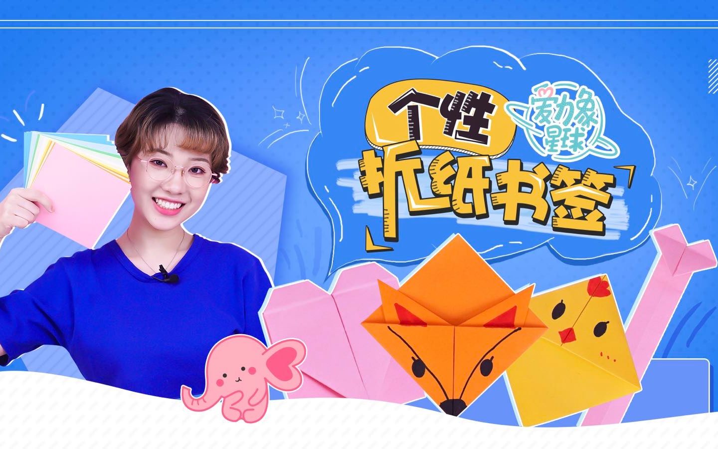 超可爱小动物书签! 让读书变轻松!