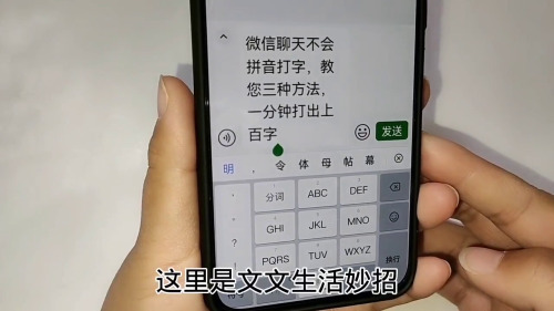 微信聊天不会拼音打字?教你三种方法,一分钟打出上百字