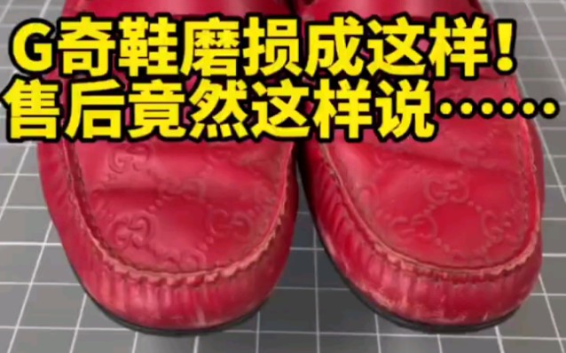 ...皮鞋严重磨损了,惨不忍睹,不好意思穿出去了!交给8年专业奢侈品修复...
