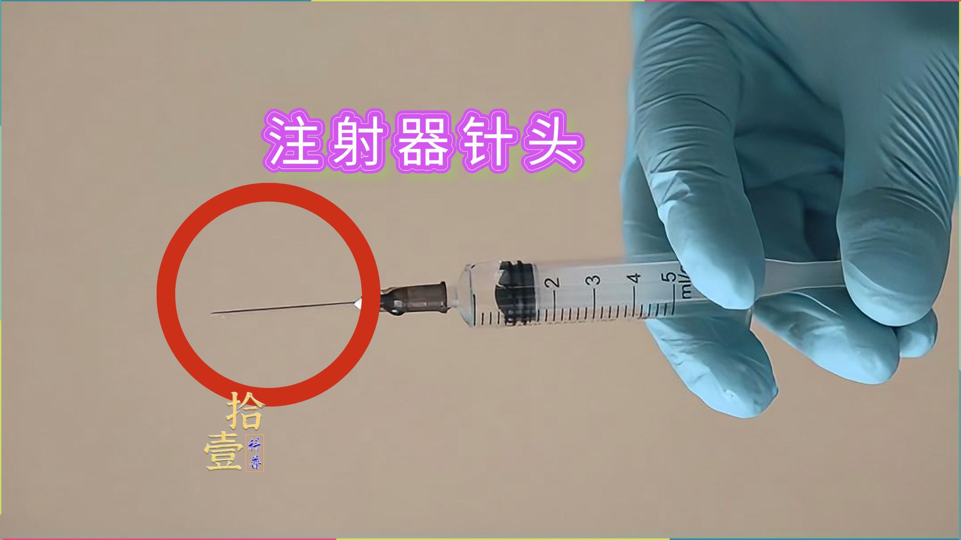 注射器打针,为什么这么疼?