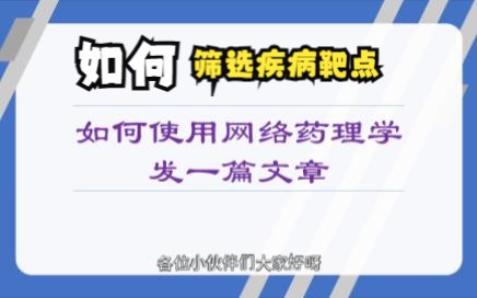 网络药理学-Part 2-疾病靶点的收集(Gene card、OMIM、TTD数据库)