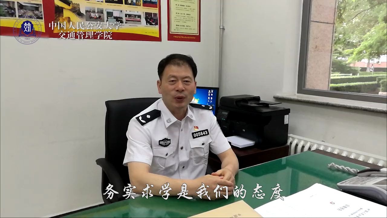 中国人民公安大学交通管理学院宣传片