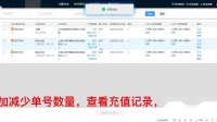 单号分享的相关操作介绍:增加、减少、备注、明细、日志等。#我打...