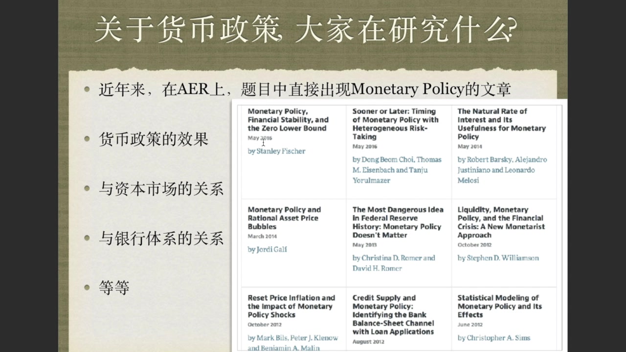 经济金融研究方法_第六讲