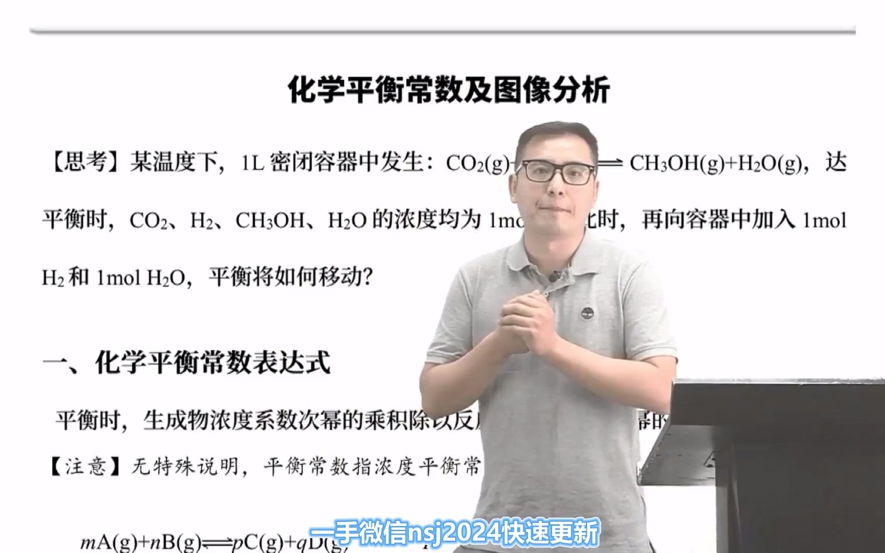 04化学平衡常数及图像分析