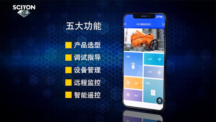 科远执行器手机APP|便捷信息交互 远程监控操作