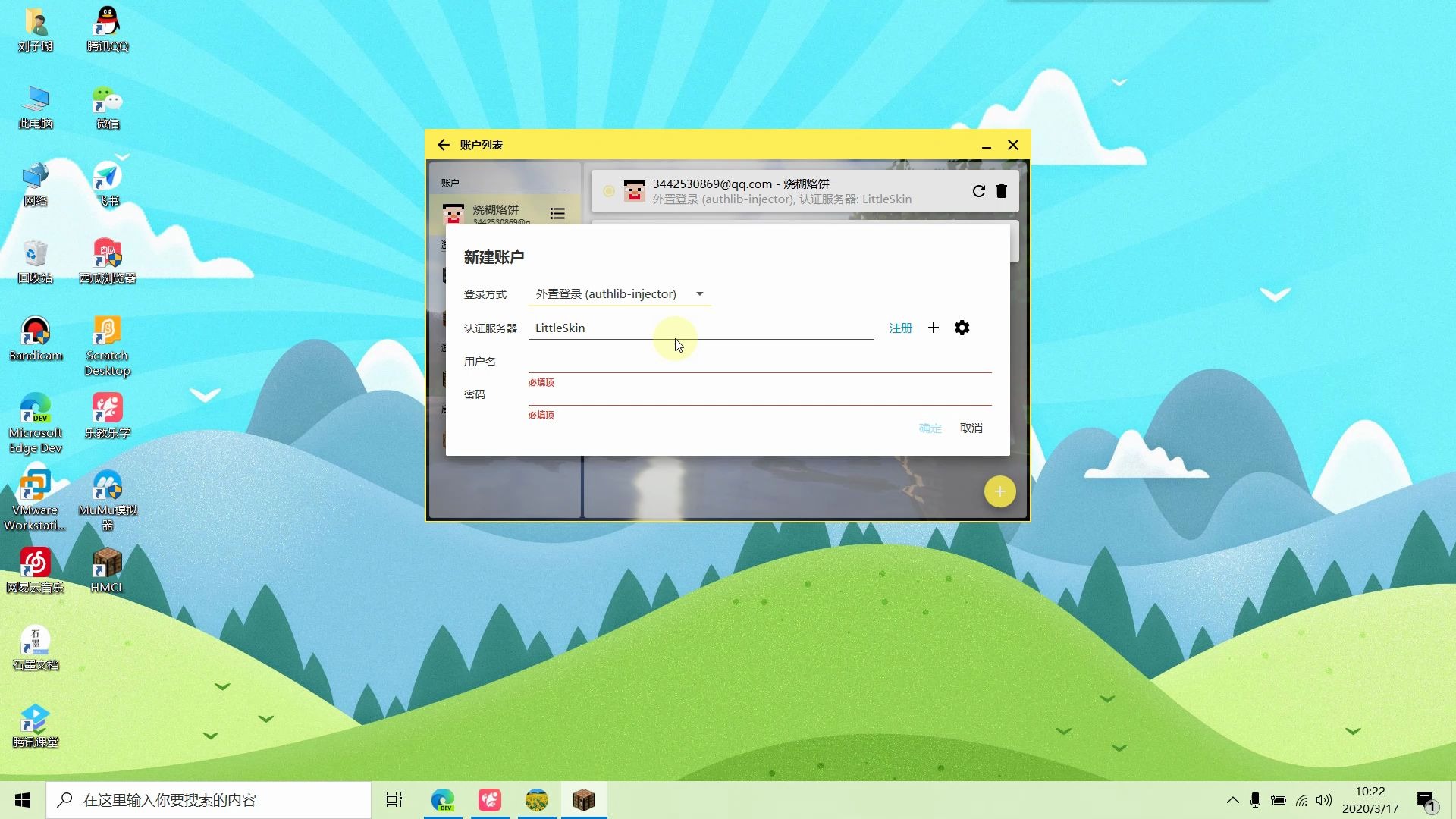 MC从下载到外网联机