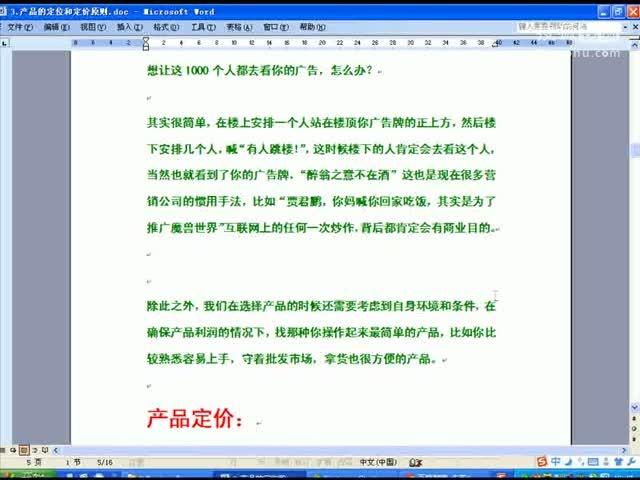 产品定价和定价原则,做好你的商品定位。