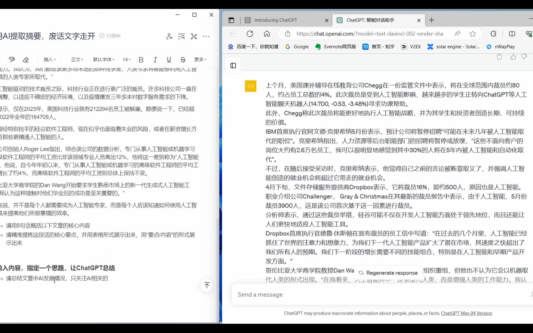 10,用AI提取摘要,废话文字走开
