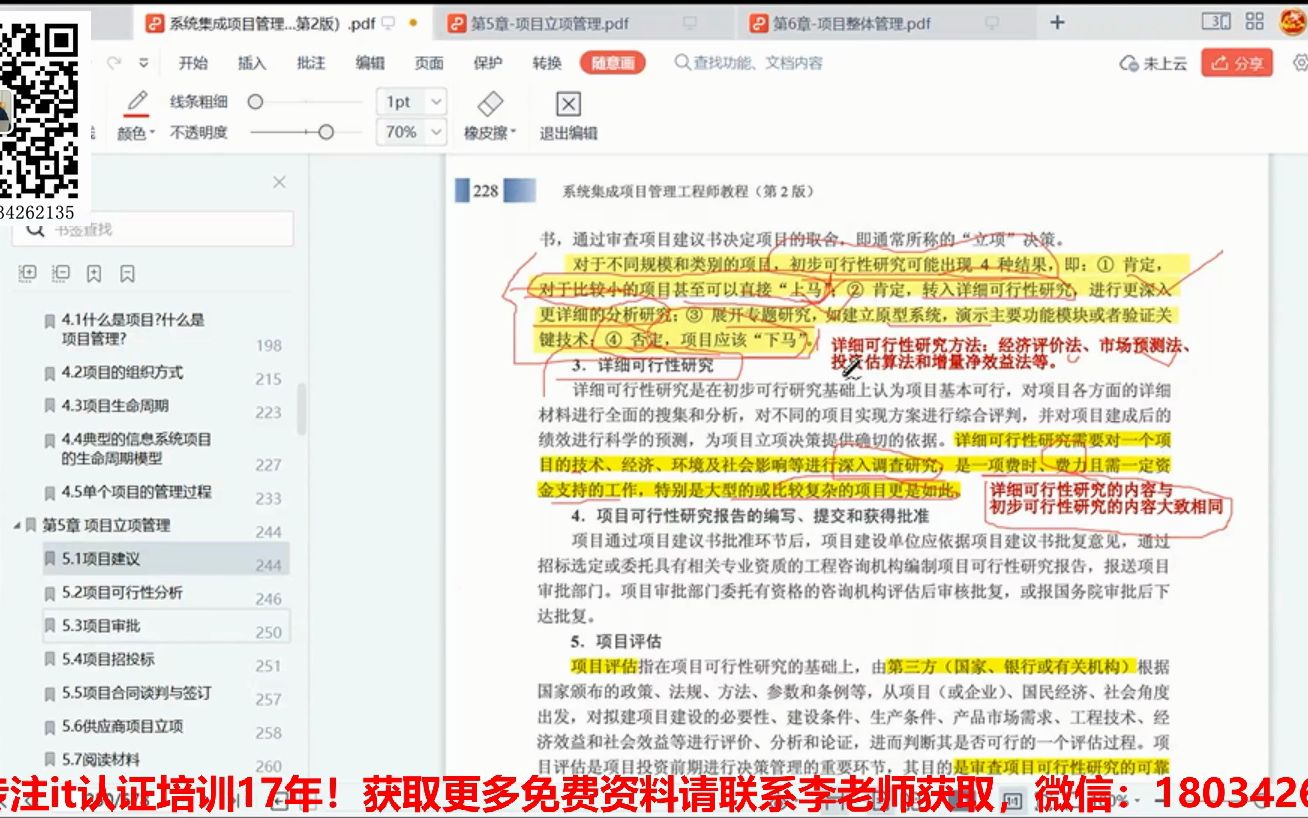 2024下半年软考中级职称项目系统集成管理工程师考试时间