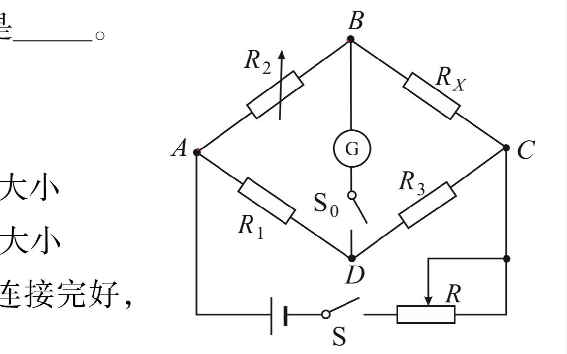 武汉2020.3考试-惠斯通电桥测量电阻