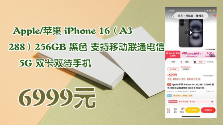【6999元】 Apple/苹果 iPhone 16(A3288)256GB 黑色 支持移动联通...