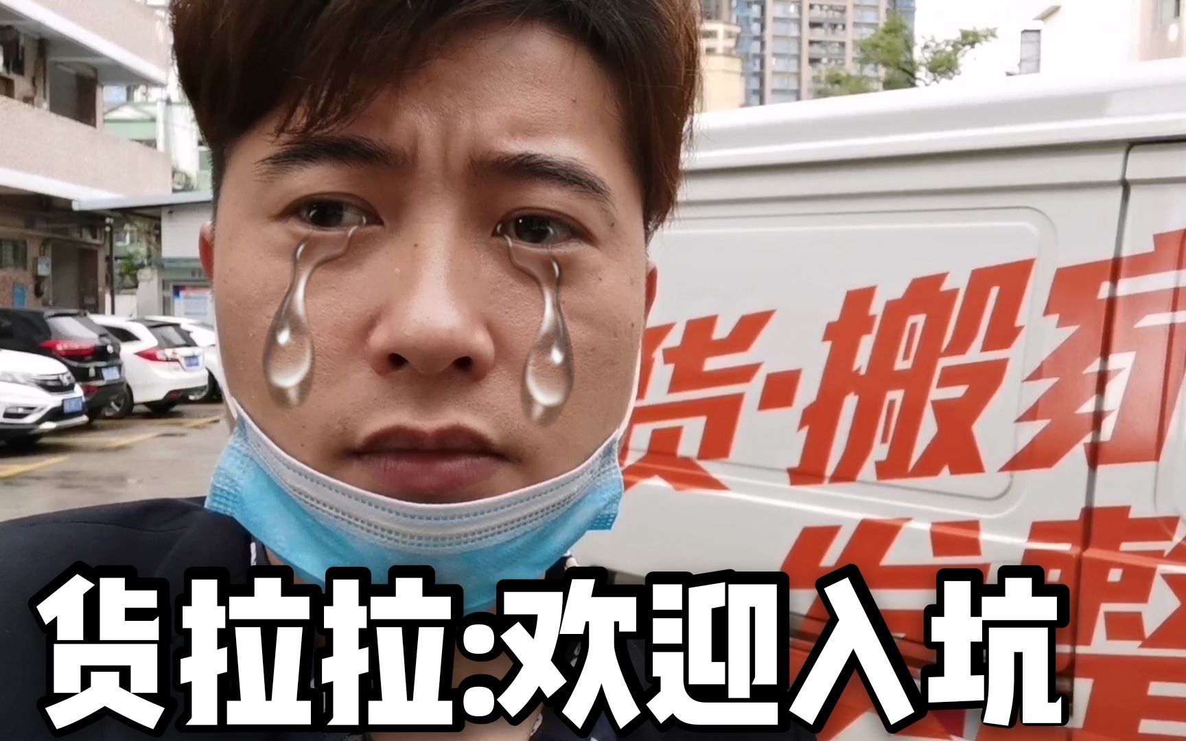 致所有货拉拉司机,手快有手慢无,小单不接大单抢不到,欢迎入坑