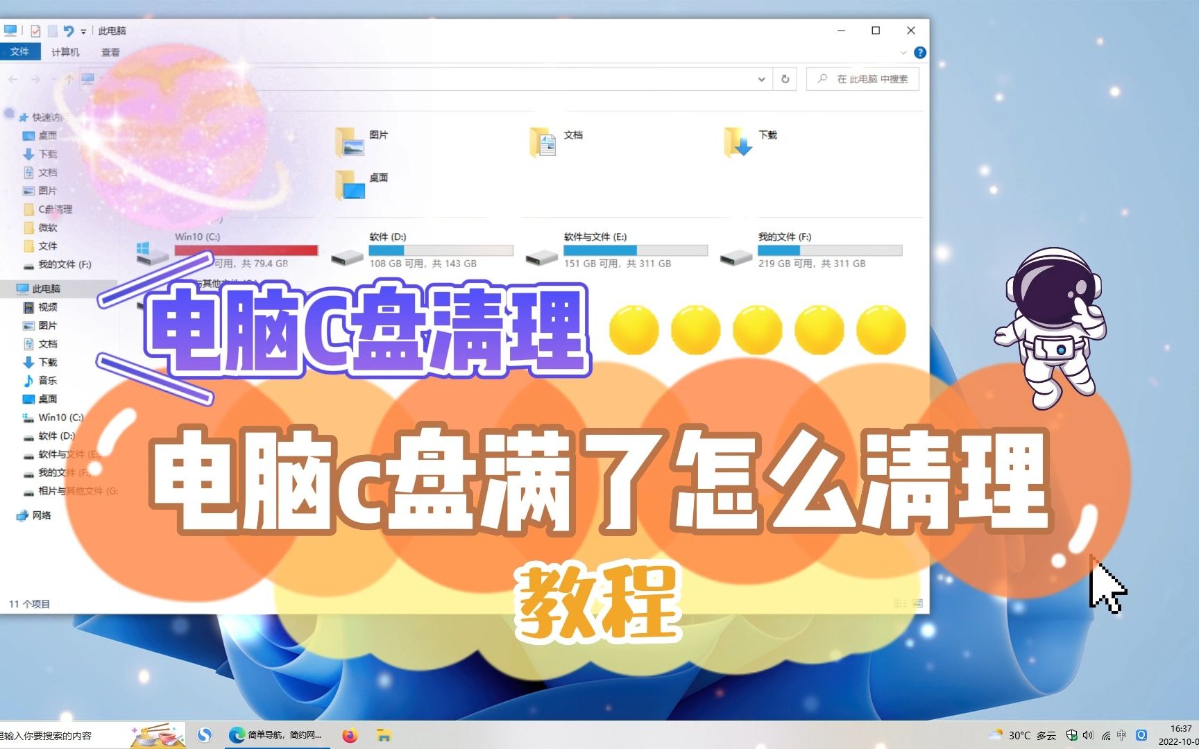 电脑c盘满了怎么清理,非常实用的C盘免费清理工具推荐