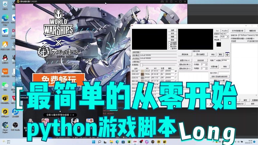 最简单的从零开始python游戏脚本,隔壁家的傻儿子都学的会