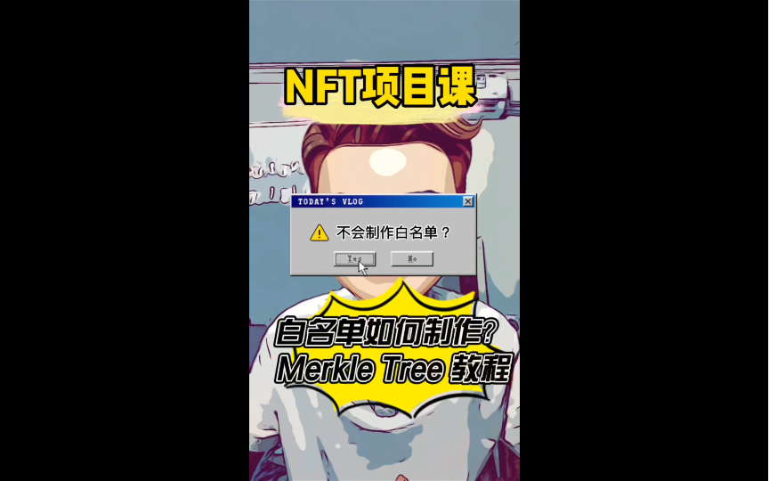 NFT项目白名单制作,Merkle Tree 教程!MerkleProof 合约教程!区块链...