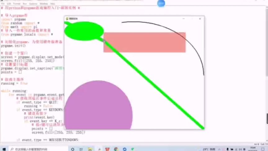 用python和pygame游戏编程入门-画图实例