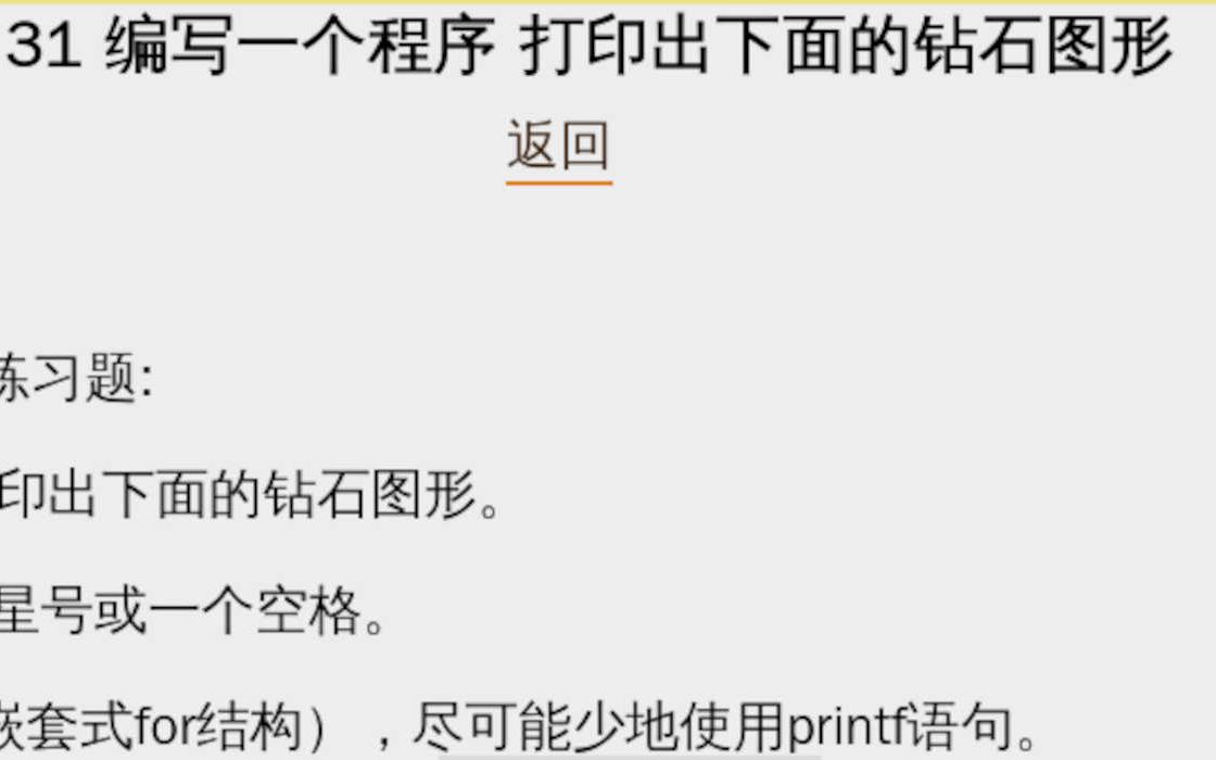 编写一个程序 打印出下面的钻石图形
