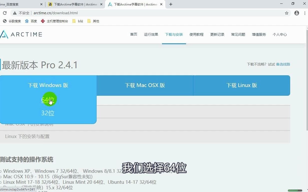 第一节 arctime的下载和安装