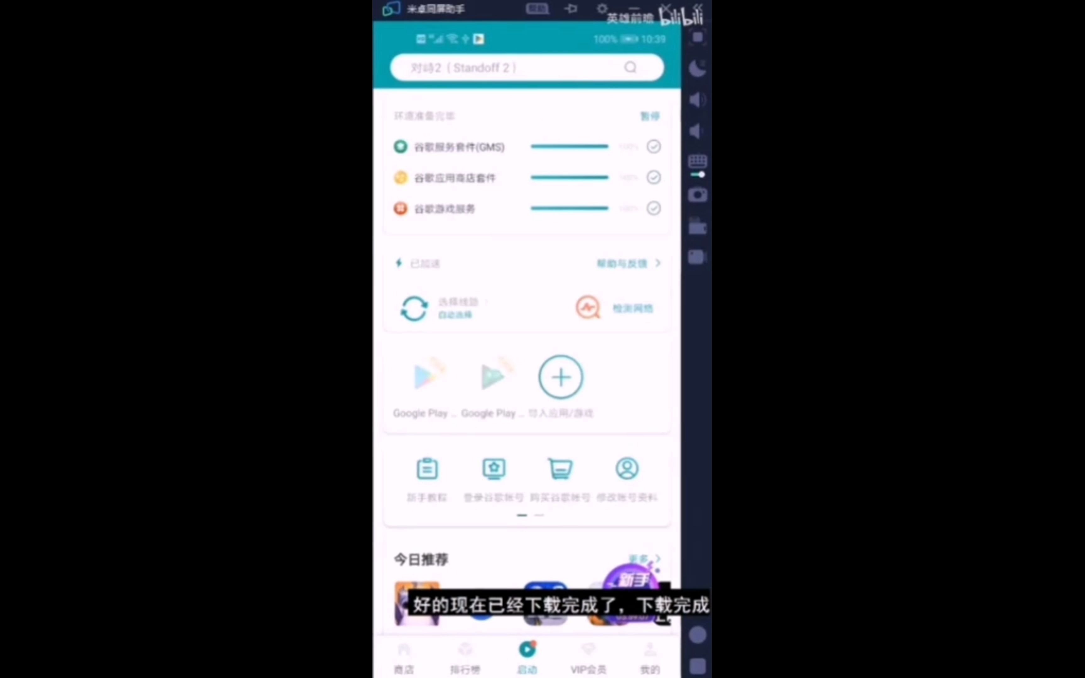 华为手机使用ourplay教程
