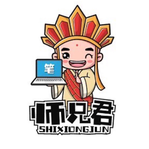 师兄君笔记本 
