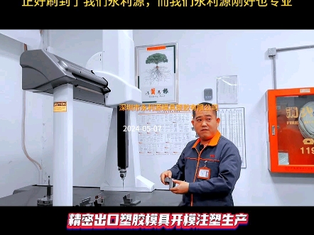 ...注塑生产的时候,正好刷到了我们永利源,而我们永利源刚好也专业。