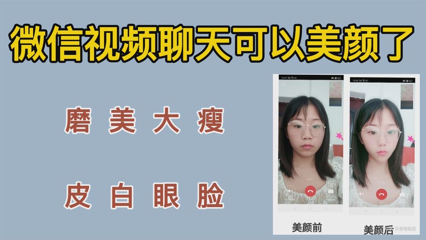 oppo手机微信视频聊天怎么开美颜,很简单