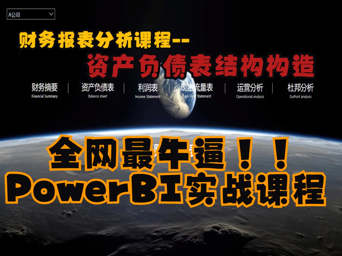 05_资产负债表结构构造