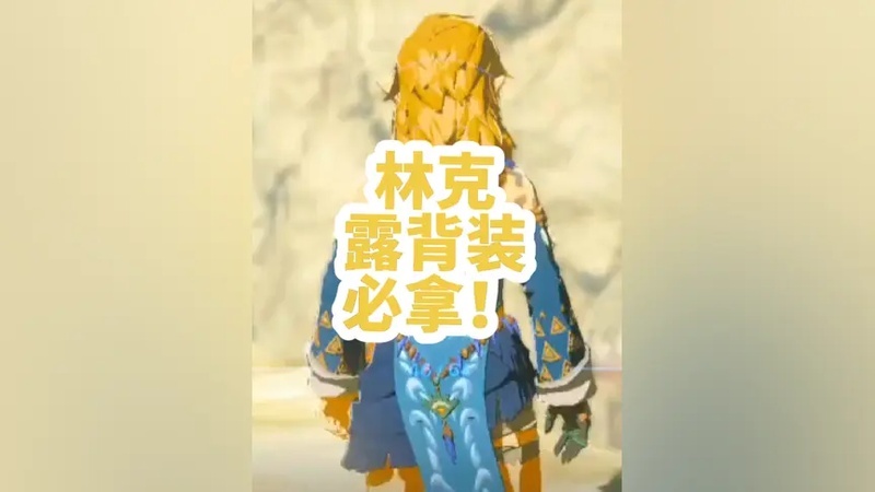塞尔达传说王国之泪 游戏日常 任天堂switch 攻略 王国之泪