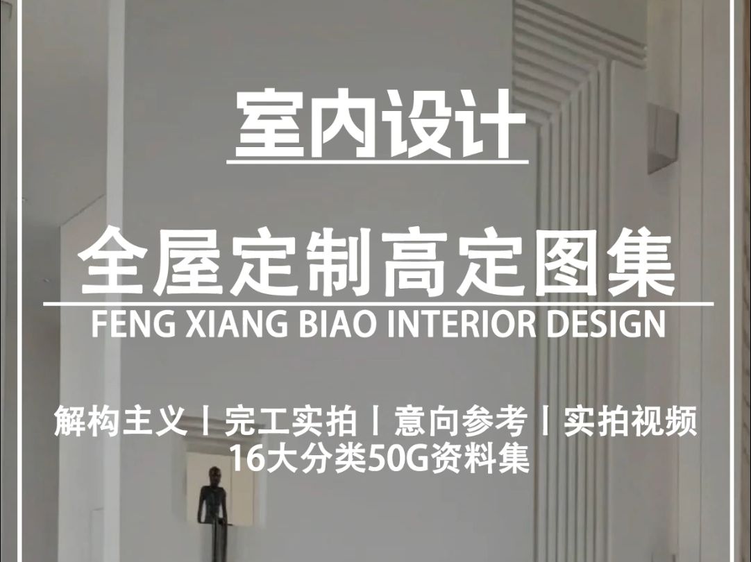 想要打破对橱柜的刻板印象,参考这套解构主义定制图库!