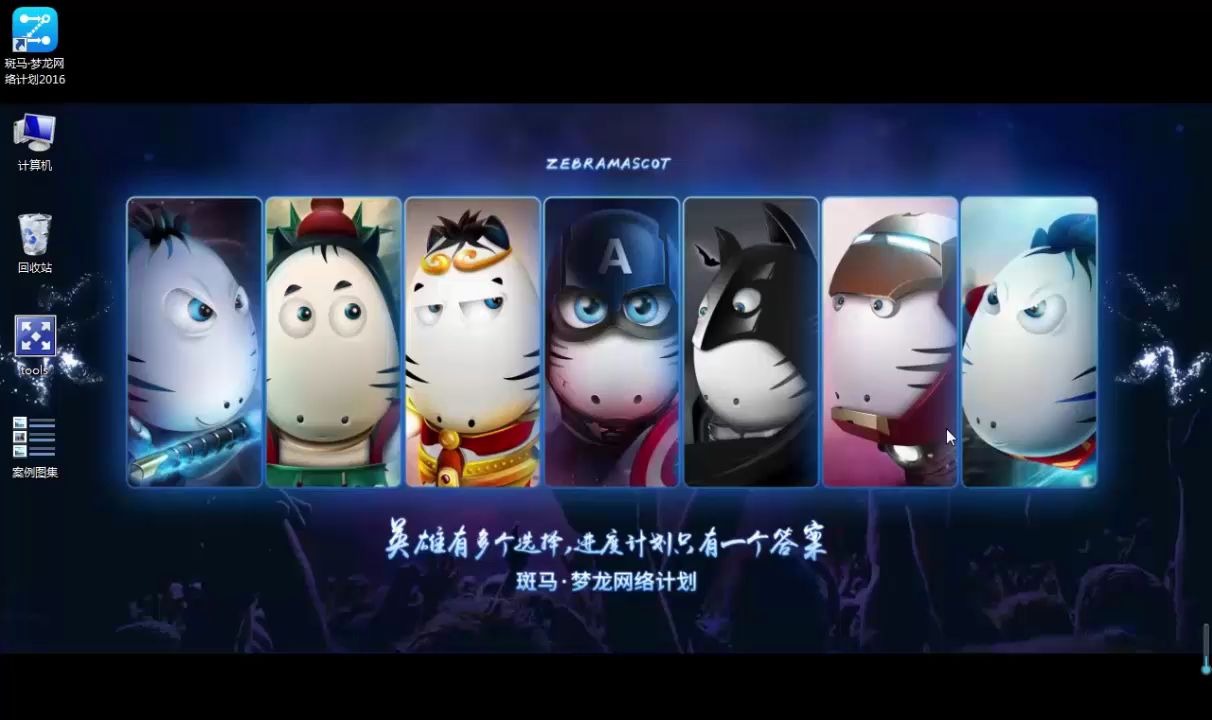 2-斑马梦龙网络计划-操作指导