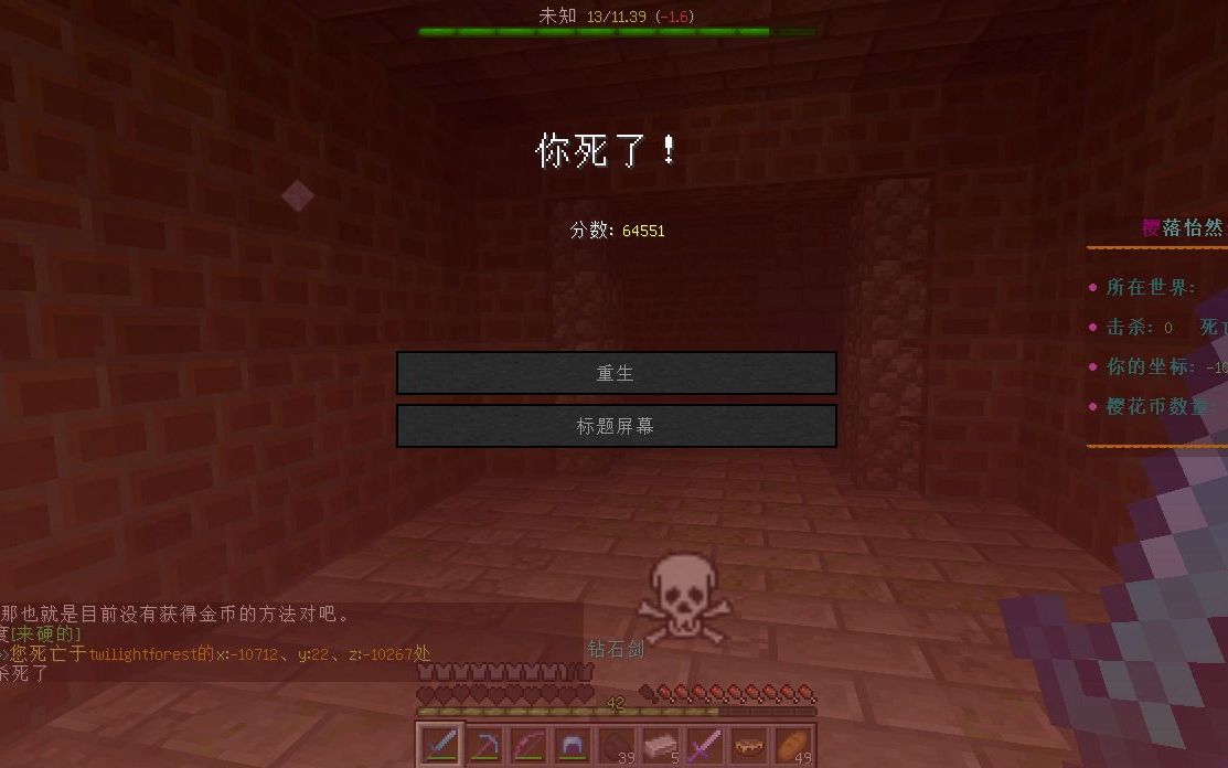 Minecraft樱落怡然玩家社区服务器 1.16.5暑假服 肝暮色森林与基础...