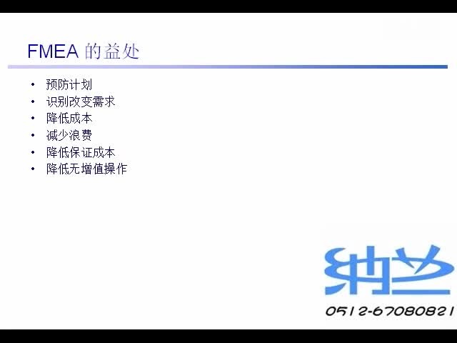 FMEA潜在失效模式及后果分析培训